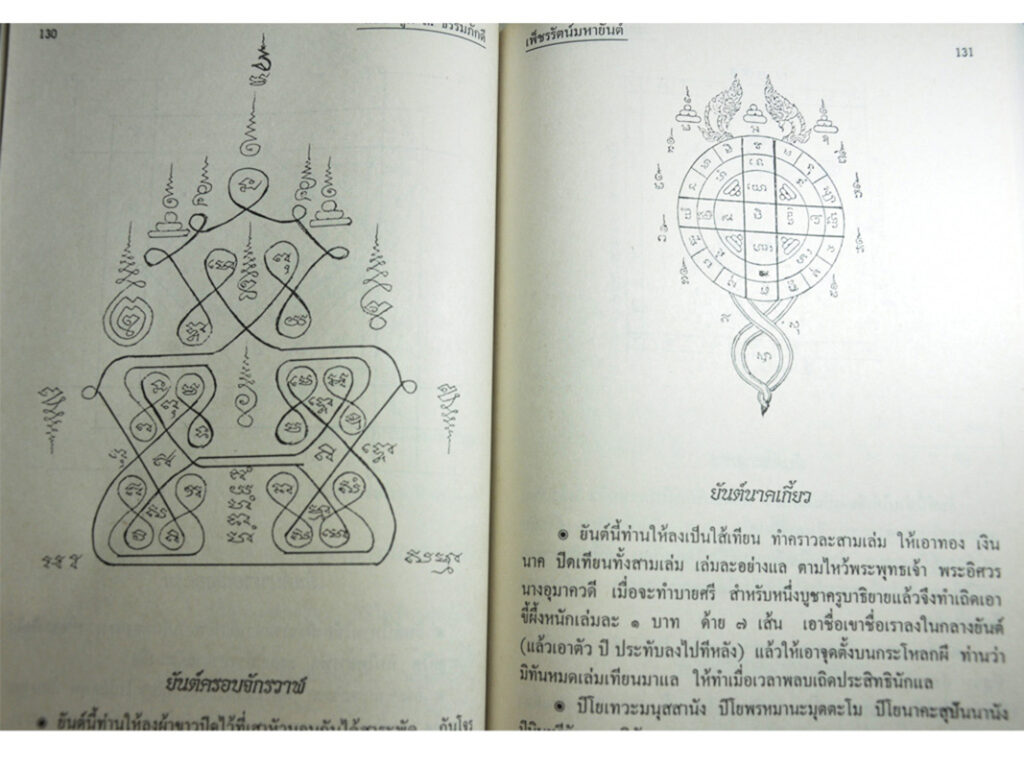 108 Sak Yant tattoo Eccentric Book Thai Temple Tattoo Antique - ThaiHug
