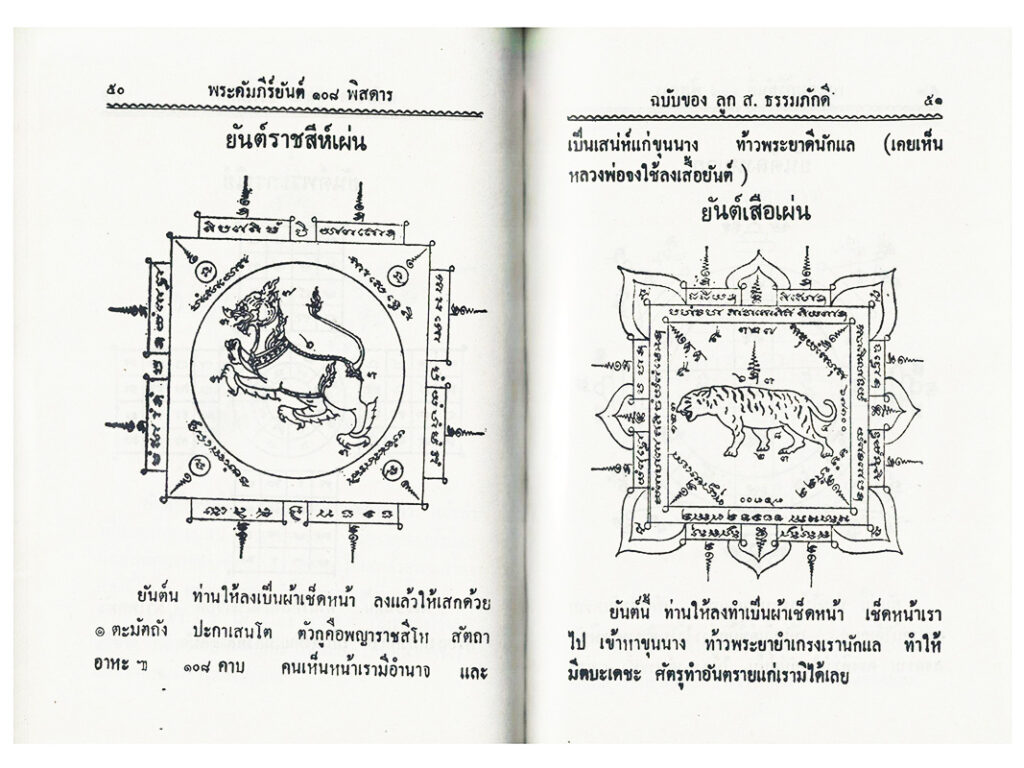 Sak Yant Thailand tattoo 108 Master Magic Eccentric Book - ThaiHug