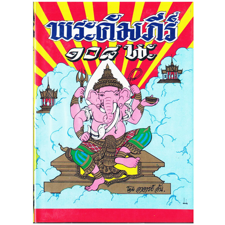 Master Magic sak yant thai tattoo Ganesha Eccentric Book - ThaiHug