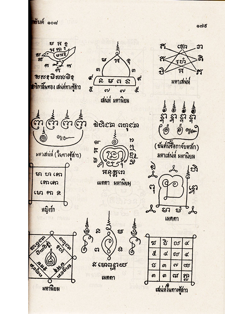 108 Sak Yant Tattoo Antique Eccentric Magic Master Thai Temple ThaiHug